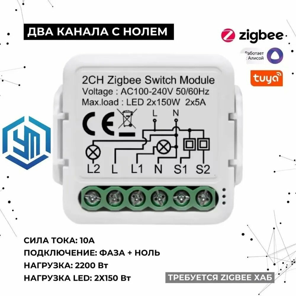 Умное реле Zigbee 1 канал, фаза+ ноль, 10А, 2200Вт