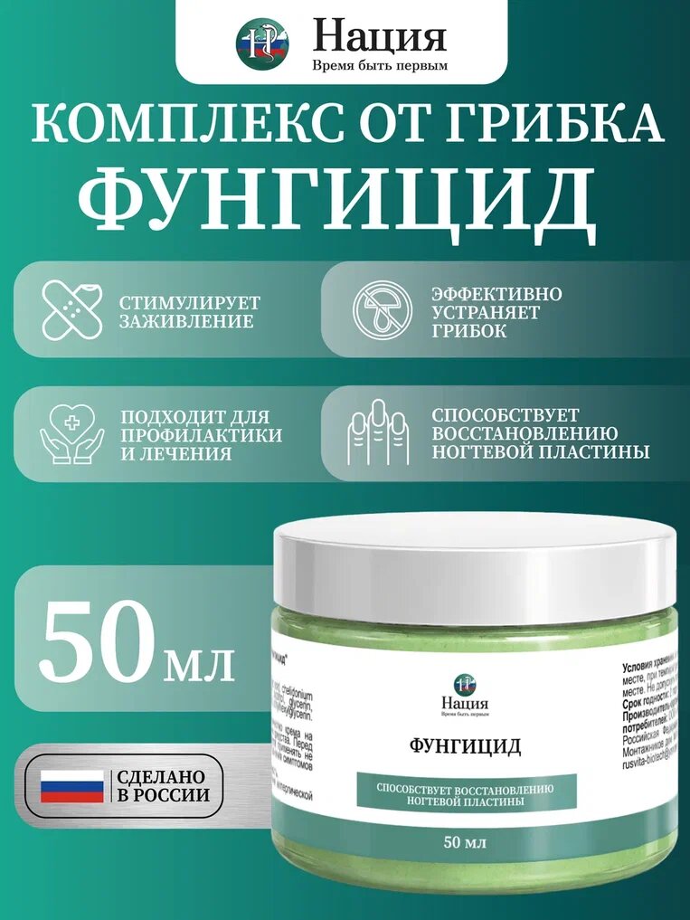 Крем от грибка ногтей с экстрактом чистотела Фунгицид, банка 50 мл