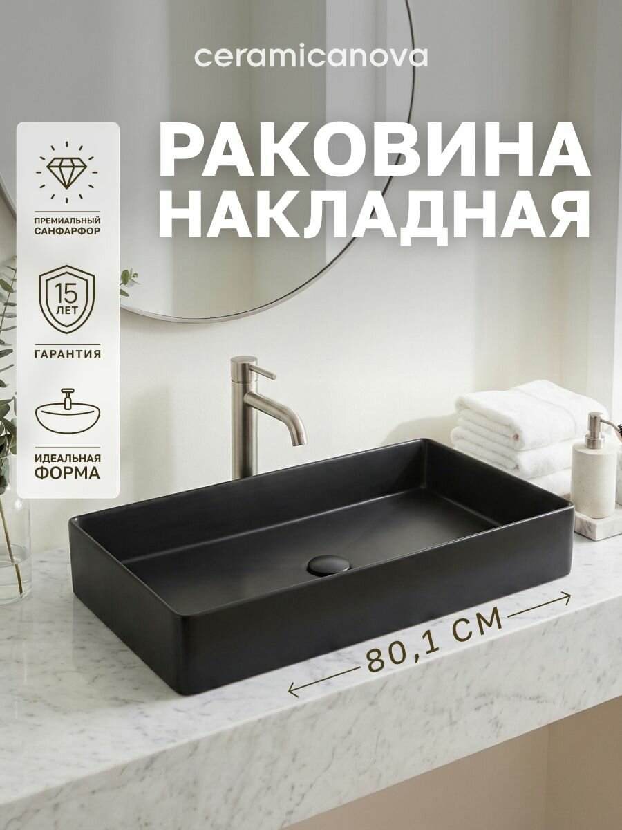Раковина накладная Ceramicanova Element 80,1х36х13 см, для ванной комнаты, черный, CN6072MB