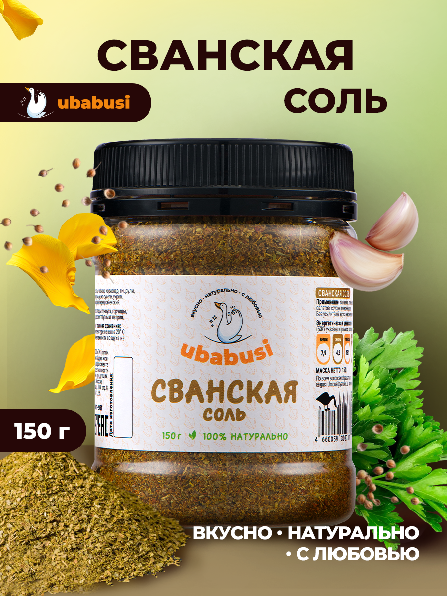 Сванская соль классическая 150г, натуральная грузинская приправа без глутамата
