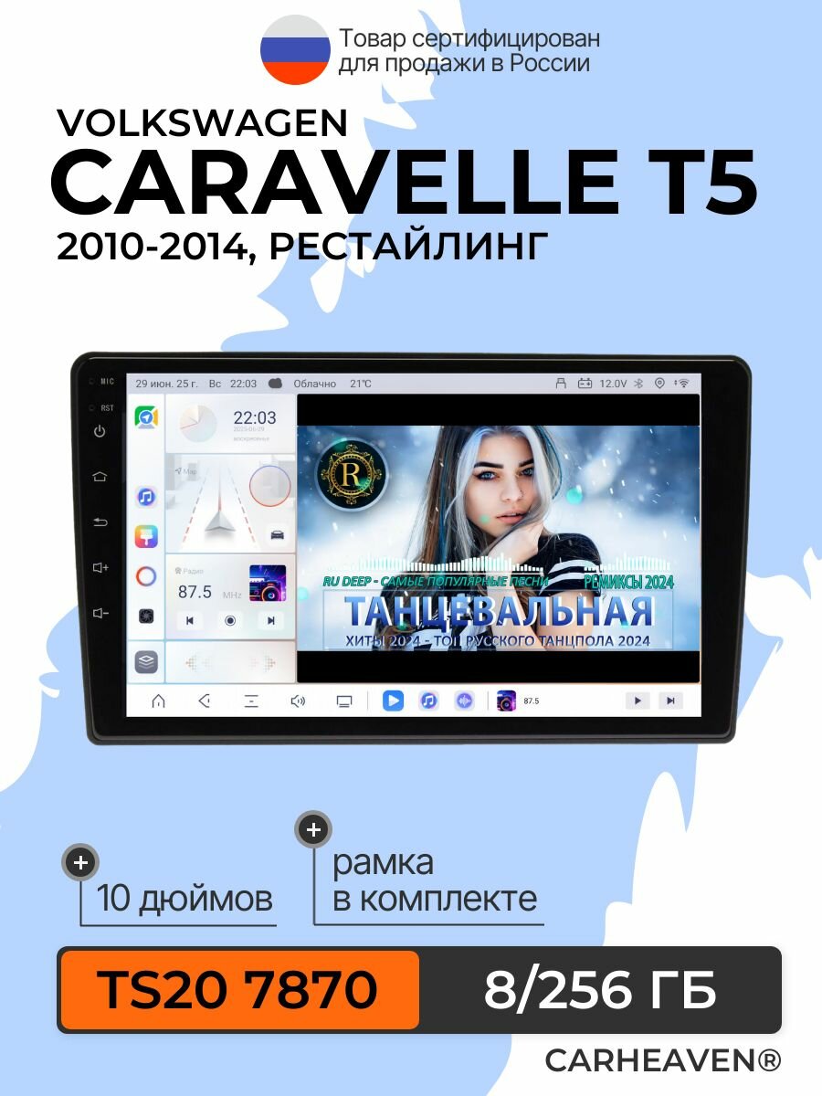 Автомагнитола для Volkswagen Caravelle T5 2010-2014, TS20, 10", 8/256 ГБ