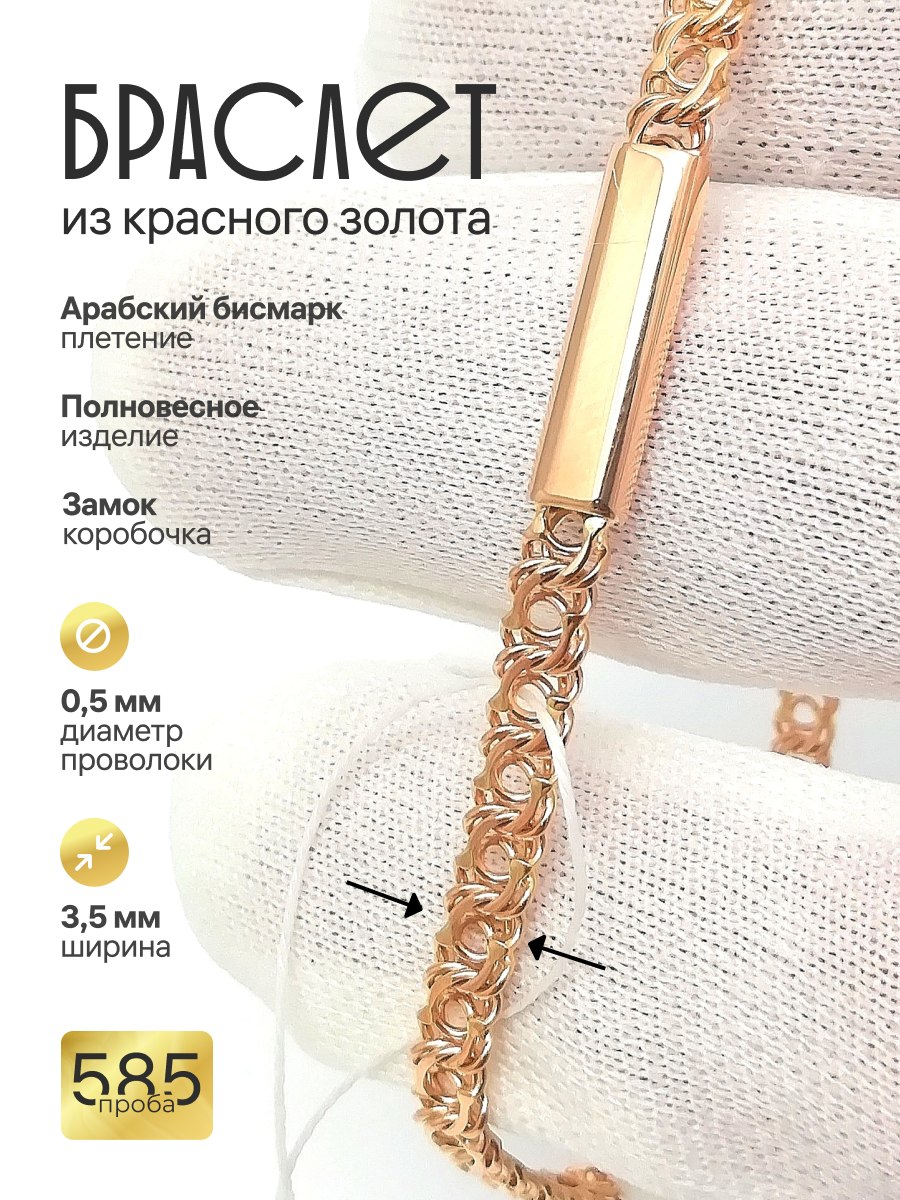 Браслет, золото, 585 проба