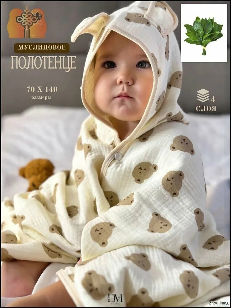 Полотенце детское, Хлопок, Муслин, 70x140 см, светло-коричневый, белый