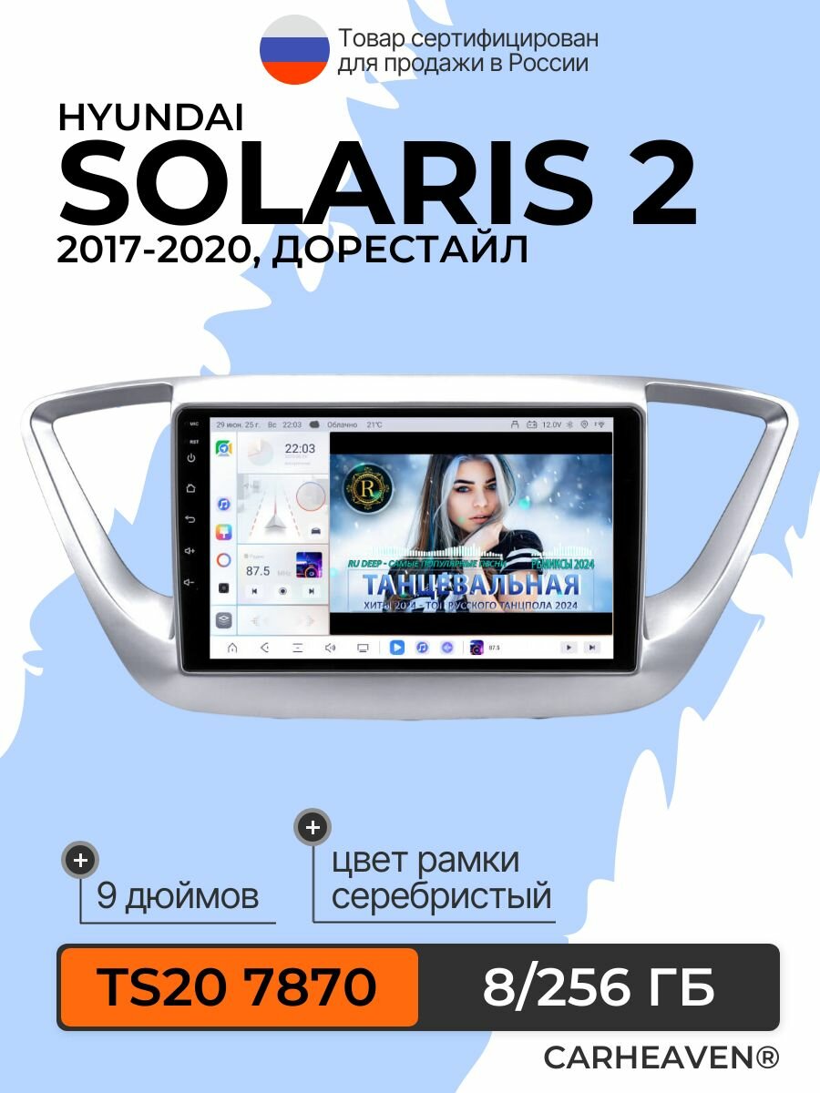 Автомагнитола для Hyundai Solaris 2017-2020, серебро, TS20, 9", 8/256 ГБ