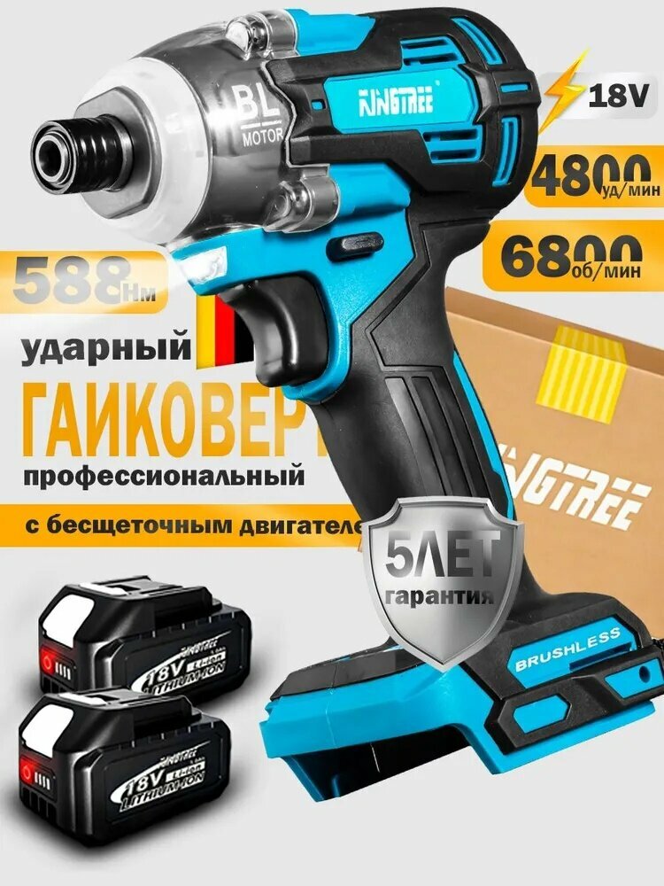 KingTree Шуруповерт, 18 В, 588 Нм, 2 АКБ