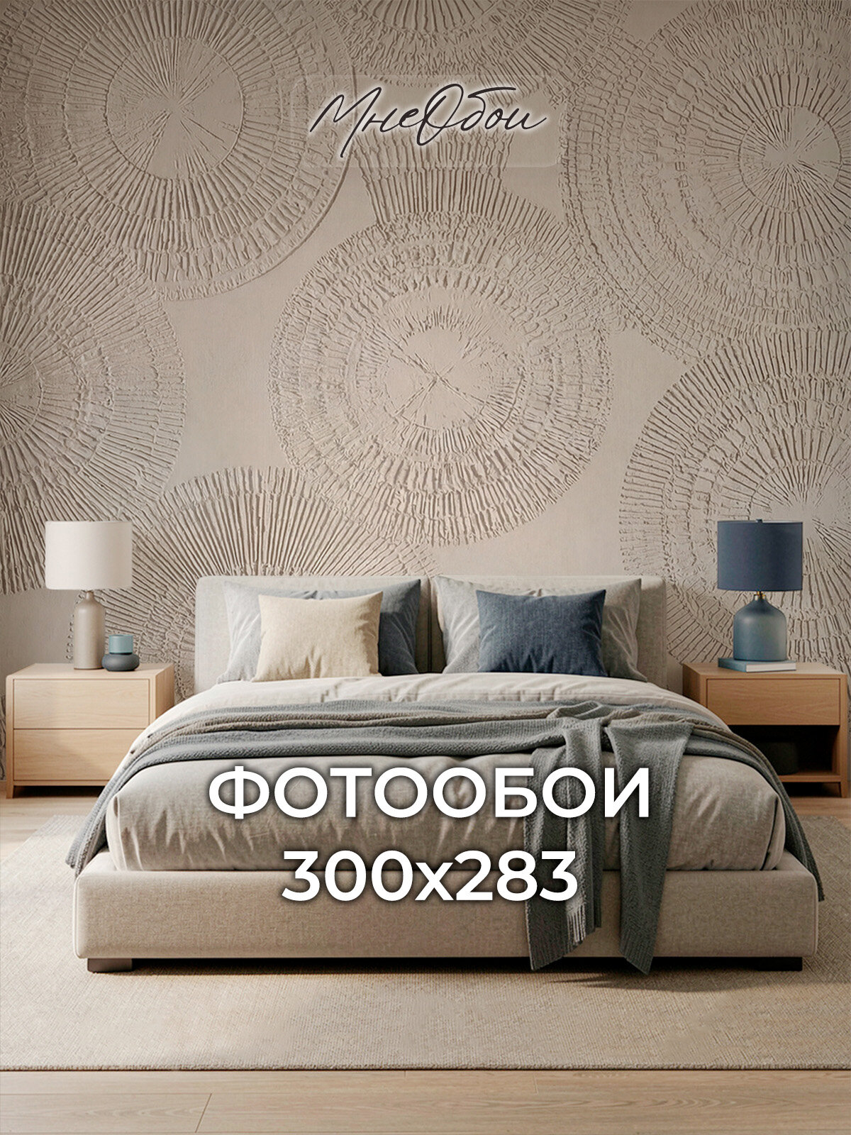 Фотообои в спальню в зал 3d 300х283 Абстракция, узоры