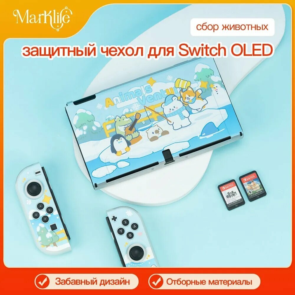 Nintendo Switch OLED чехол, EVA материал, сбор животных.