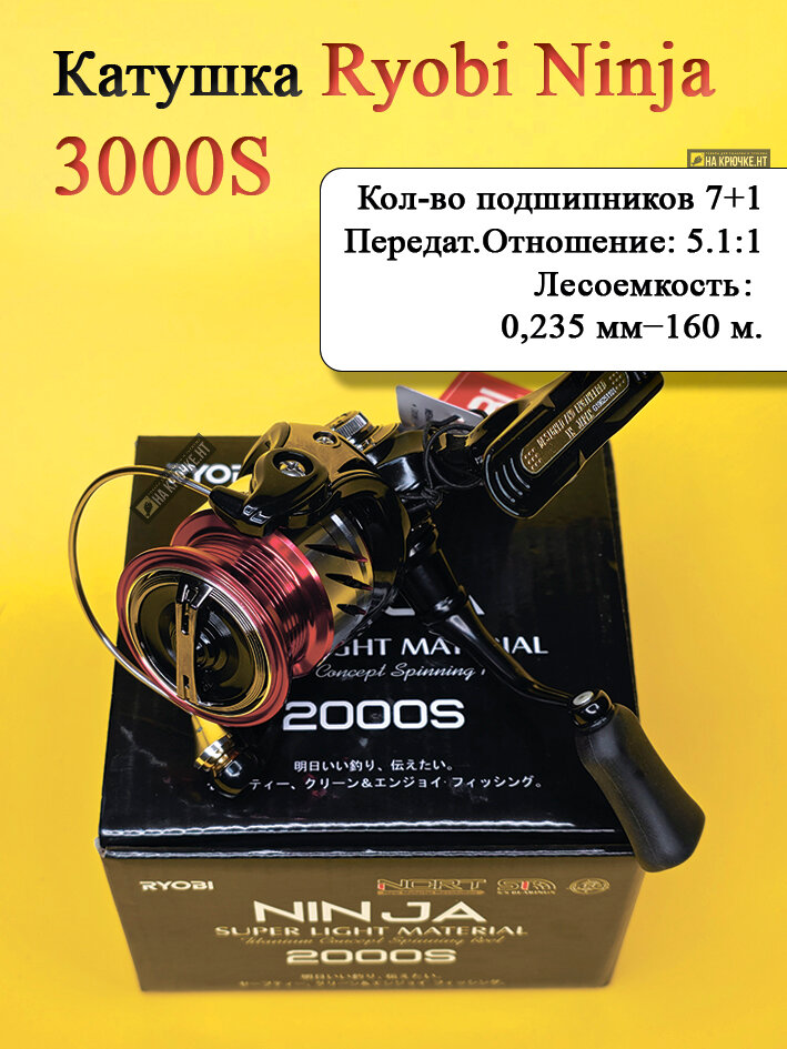 Катушка Ryobi Ninja 3000S — фото 1