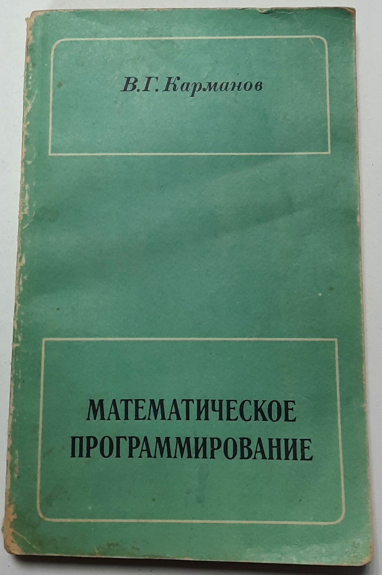 Математическое программирование