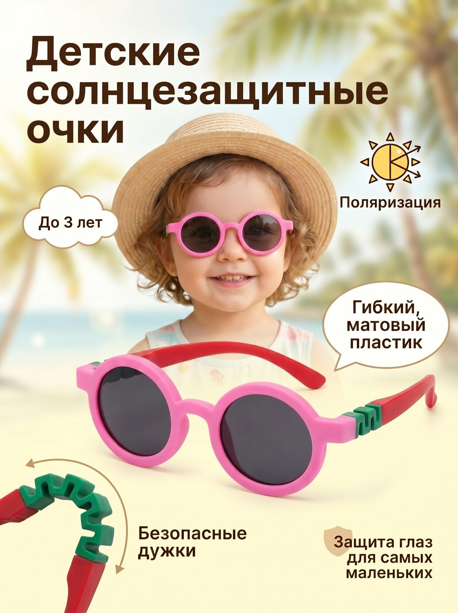Солнцезащитные очки