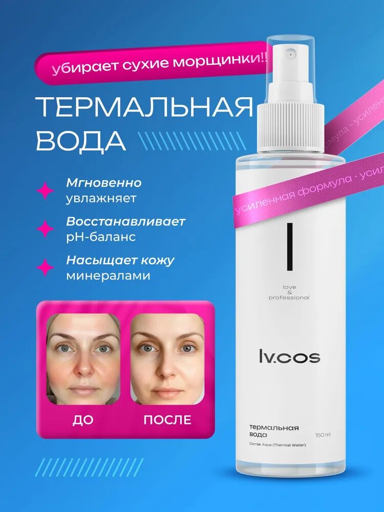 Тонер для лица термальная вода, увлажняющая , Iv.cos
