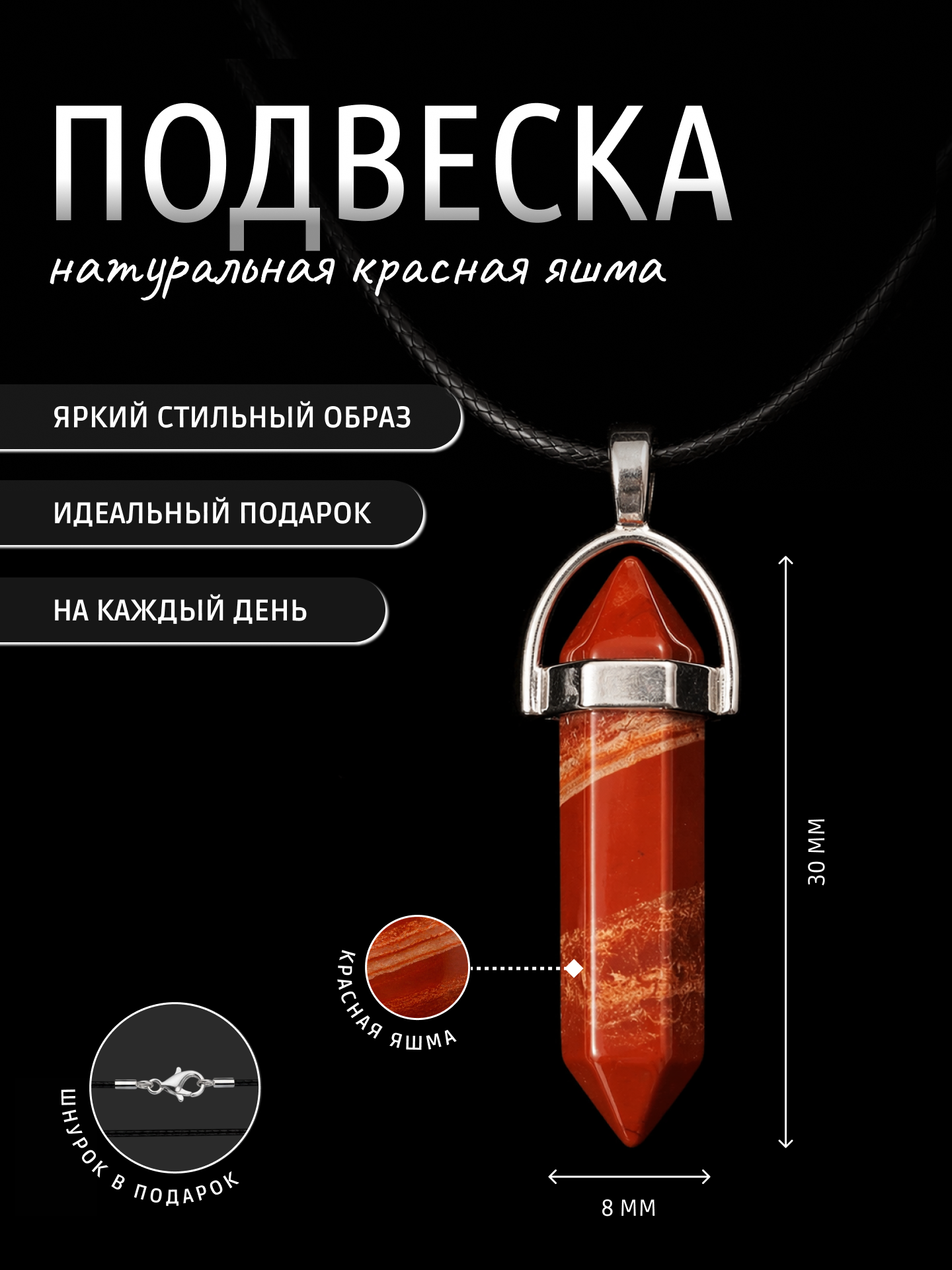 Подвеска, яшма