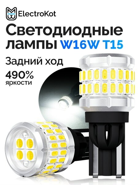 Светодиодная лампа W16W T15 для авто ElectroKot RoundLight gen2 6000K белый свет 2 шт, в фонарь заднего хода
