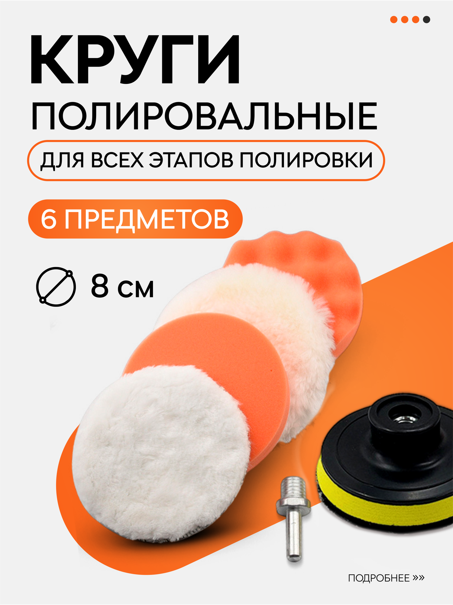 Набор насадок для полировки на шуруповерт, полировальный круг для фар автомобиля, 6 предметов