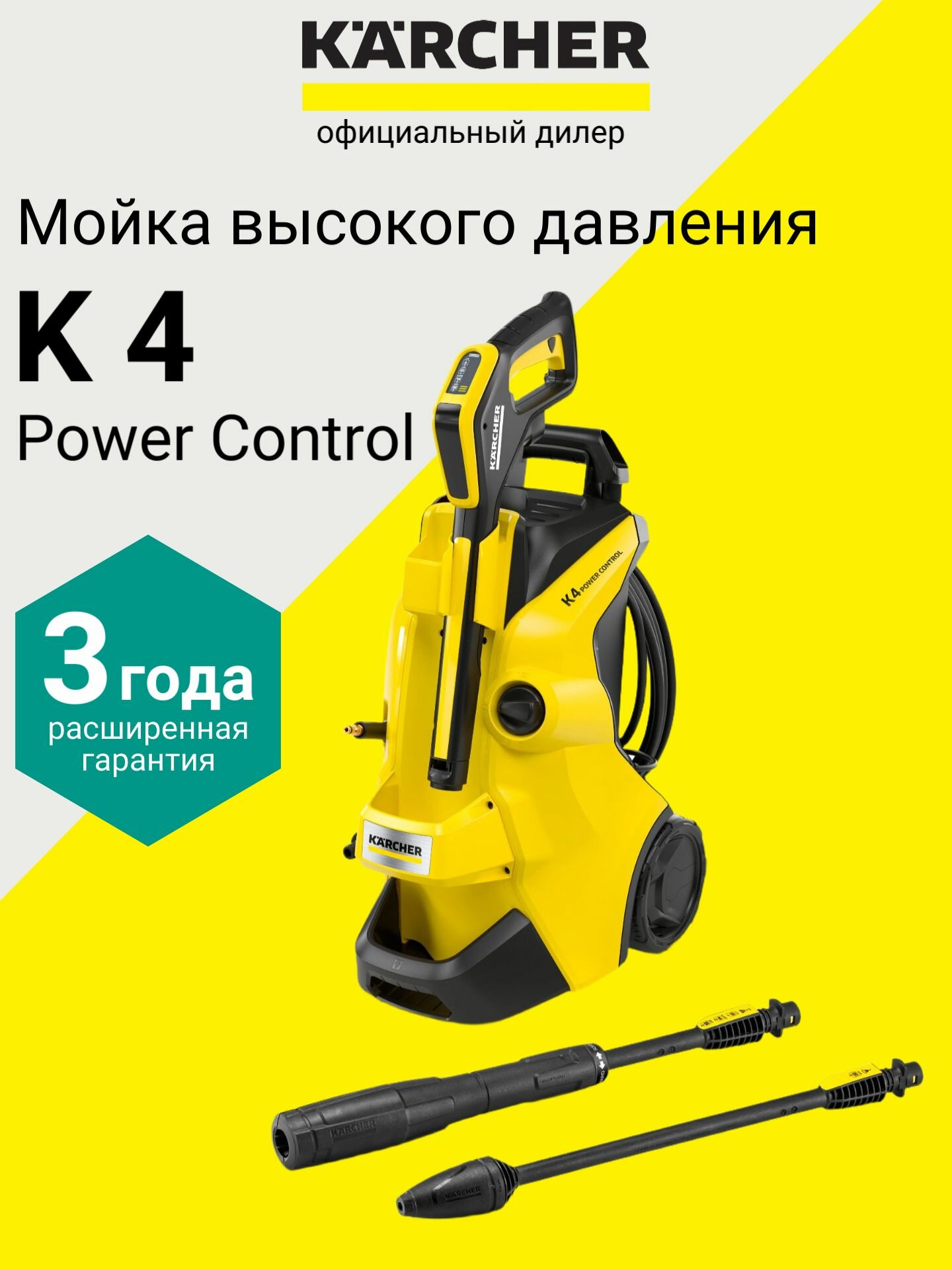 Минимойка Karcher K 4 Power Control (1.324-030.0)