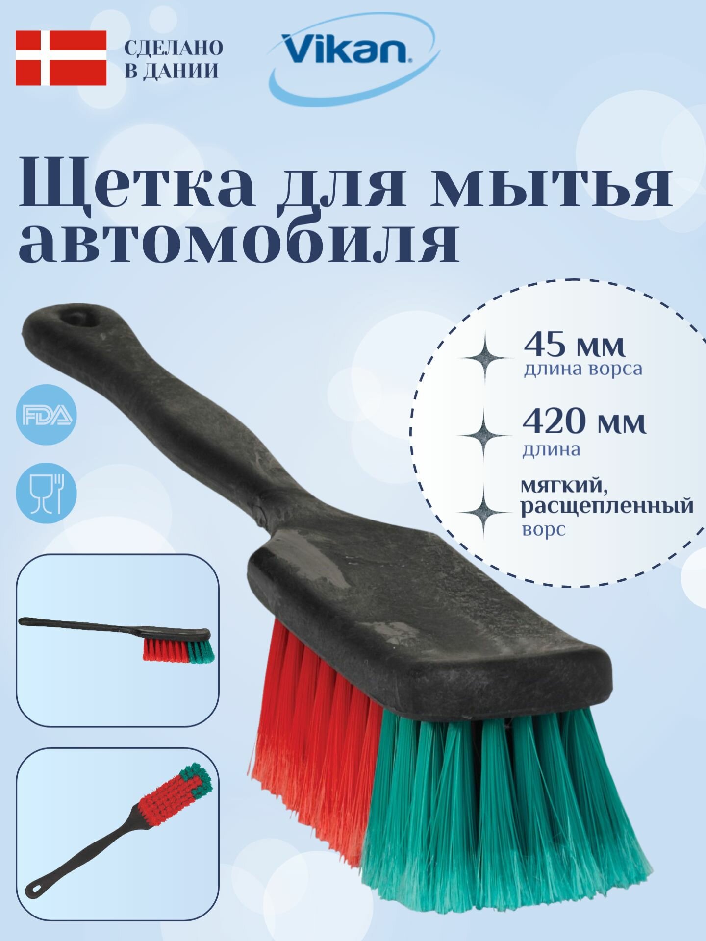 Щетка для мытья машины Vikan, с длинной ручкой, 420 мм, мягкий расщепленный ворс, черный, Дания, (522252)