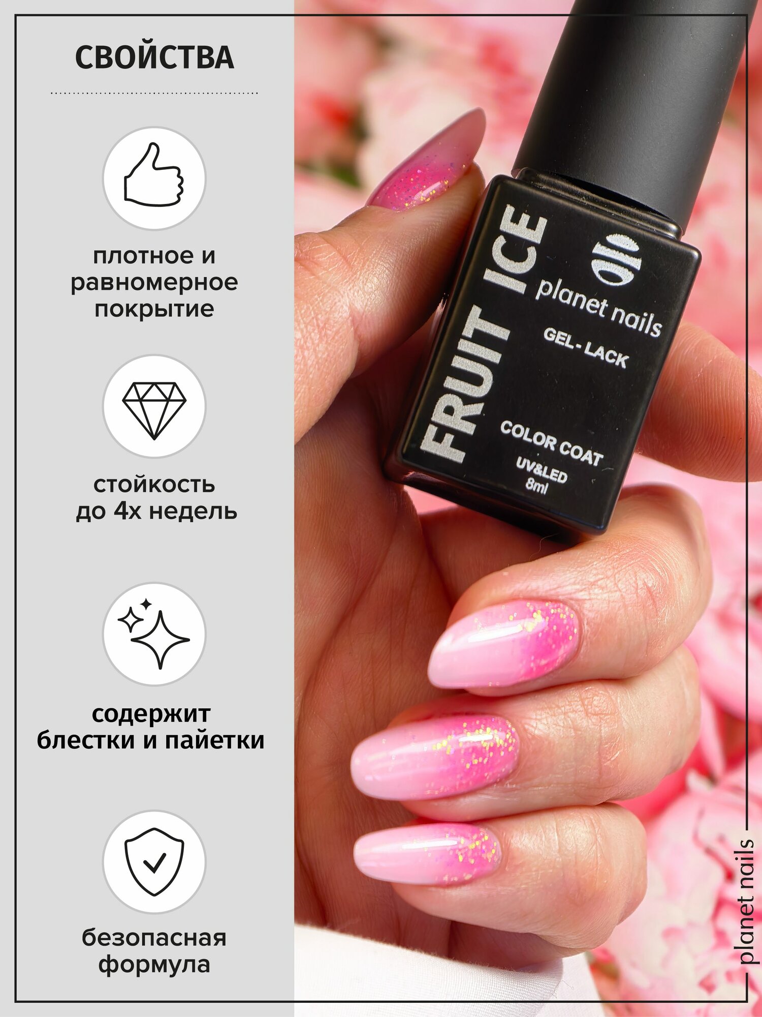 Гель-лак для ногтей Planet Nails "Fruit Ice", красный, блестки, 8 мл — фото 1