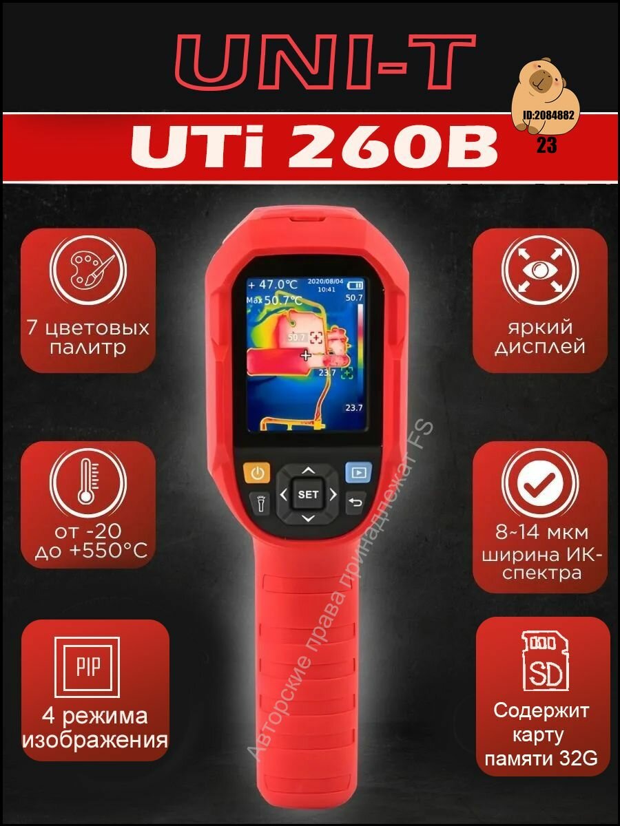 Инфракрасный тепловизор UNI-T Uti260B для проверки дома, электрооборудования, обнаружения утечки воды