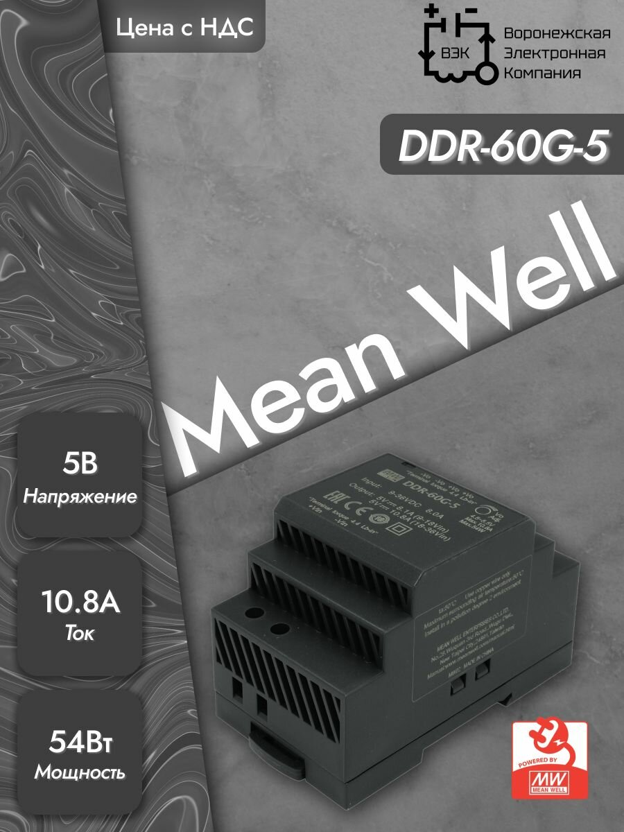 DDR-60G-5 MEAN WELL, Блок питания на DIN-рейку, DC/DC 60 Вт 5 В