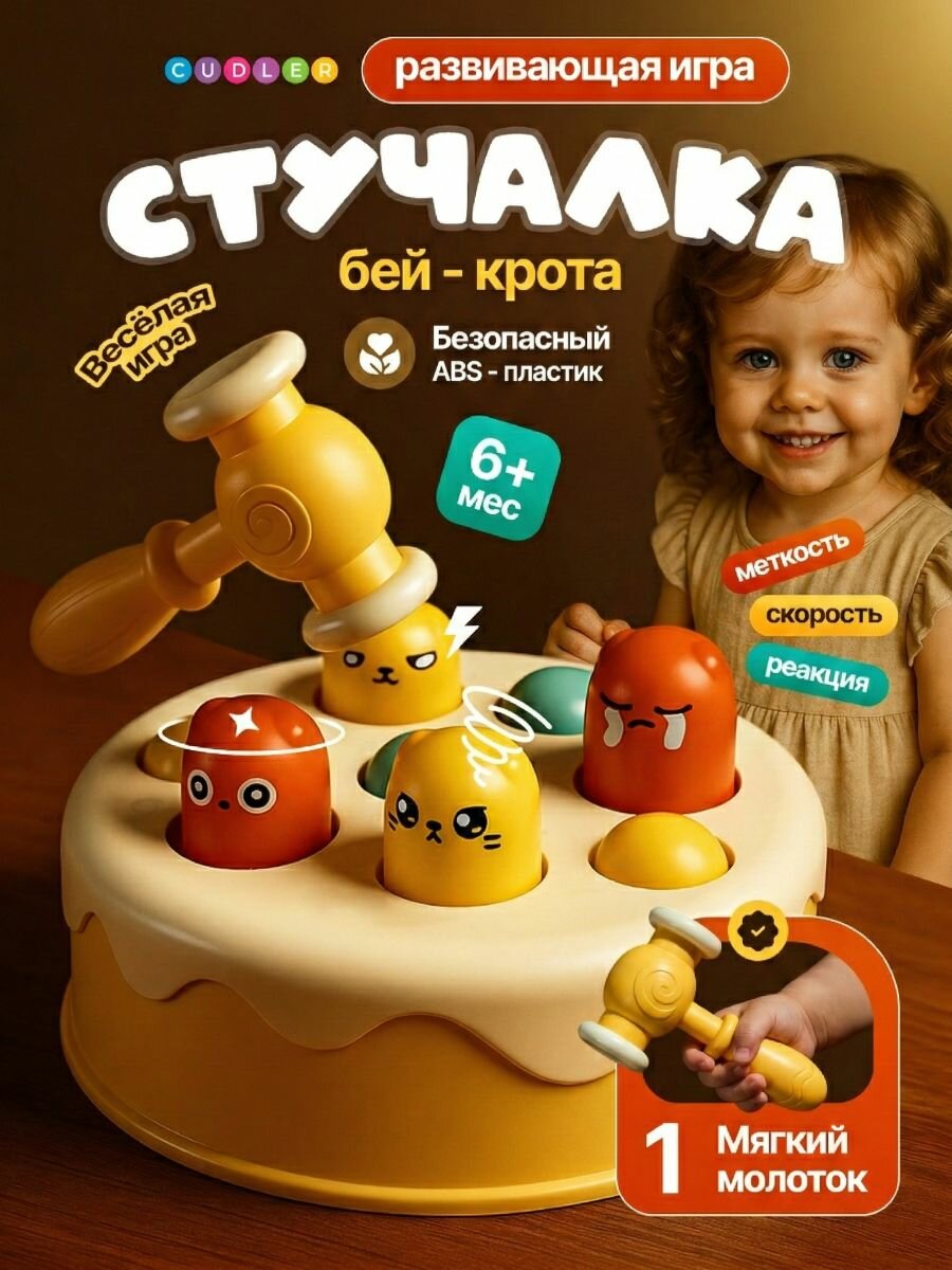 Cudler, Интерактивная игрушка стучалка торт