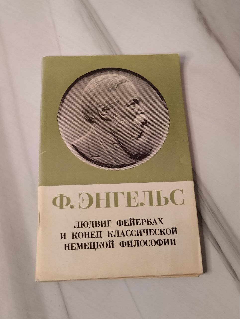 Людвиг Фейербах и конец классической немецкой философии