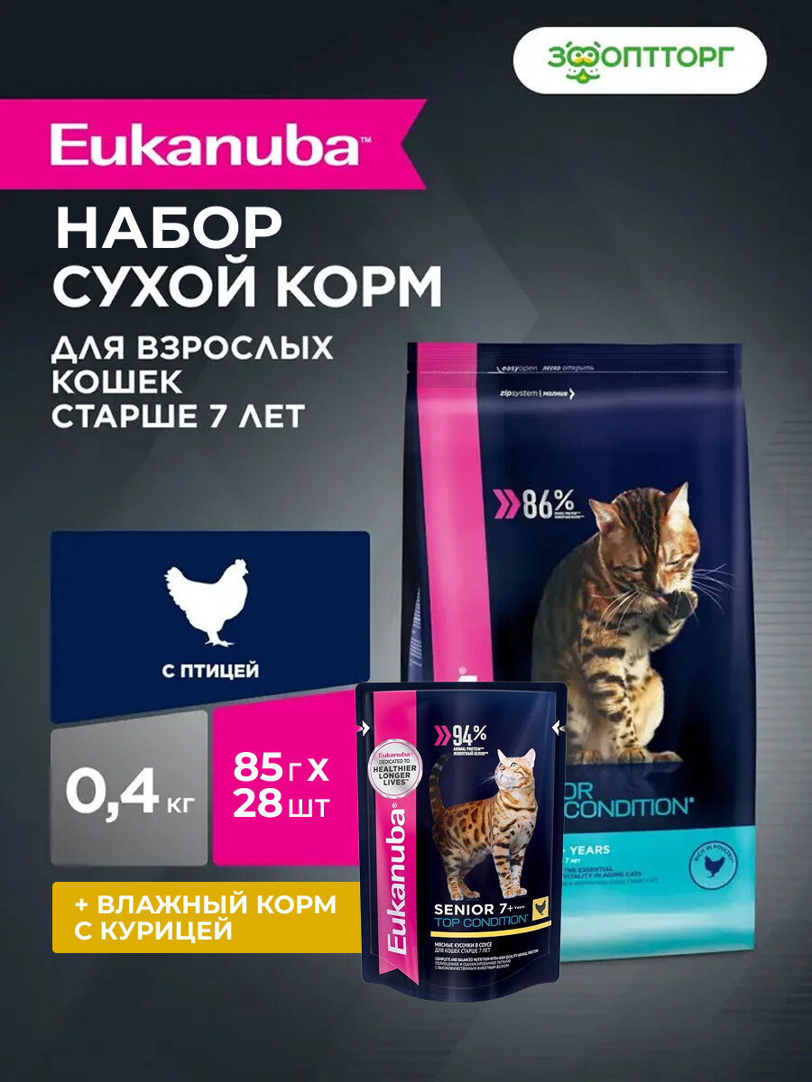 Комбо-набор Eukanuba сухой+влажный кусочки в соусе для пожилых кошек, Птица, 400 г + 85 г х 28 шт.