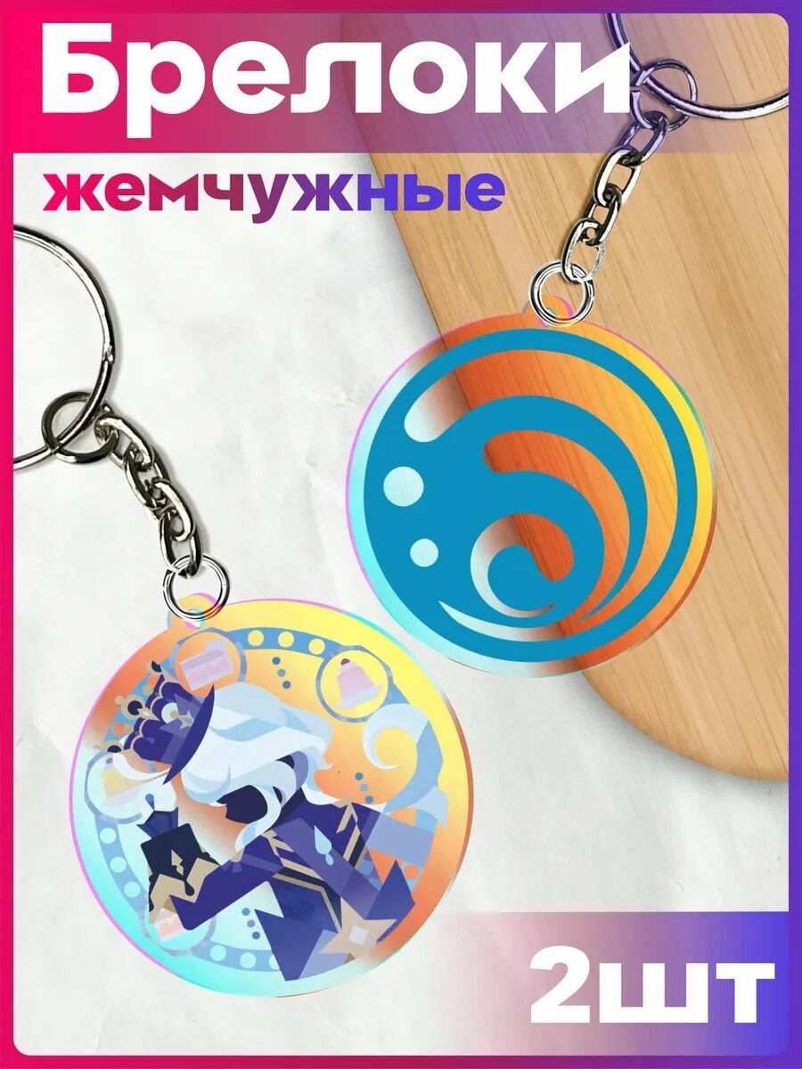 Брелок