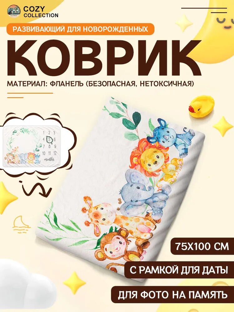 Плед фактурный COZY COLLECTION, Фланель, 100 см х 75 см, для новорожденных