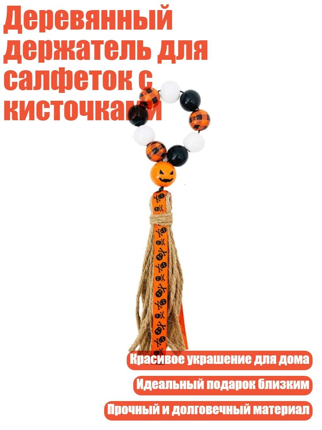 Деревянный держатель для салфеток с кисточками, Стиль C