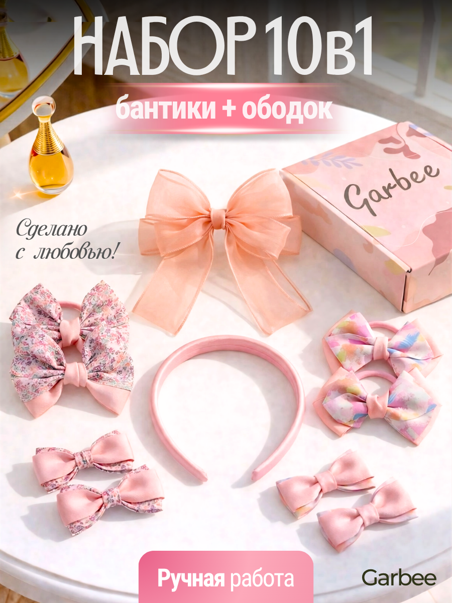 Подарочный набор бантиков для волос 10 в 1 розовый