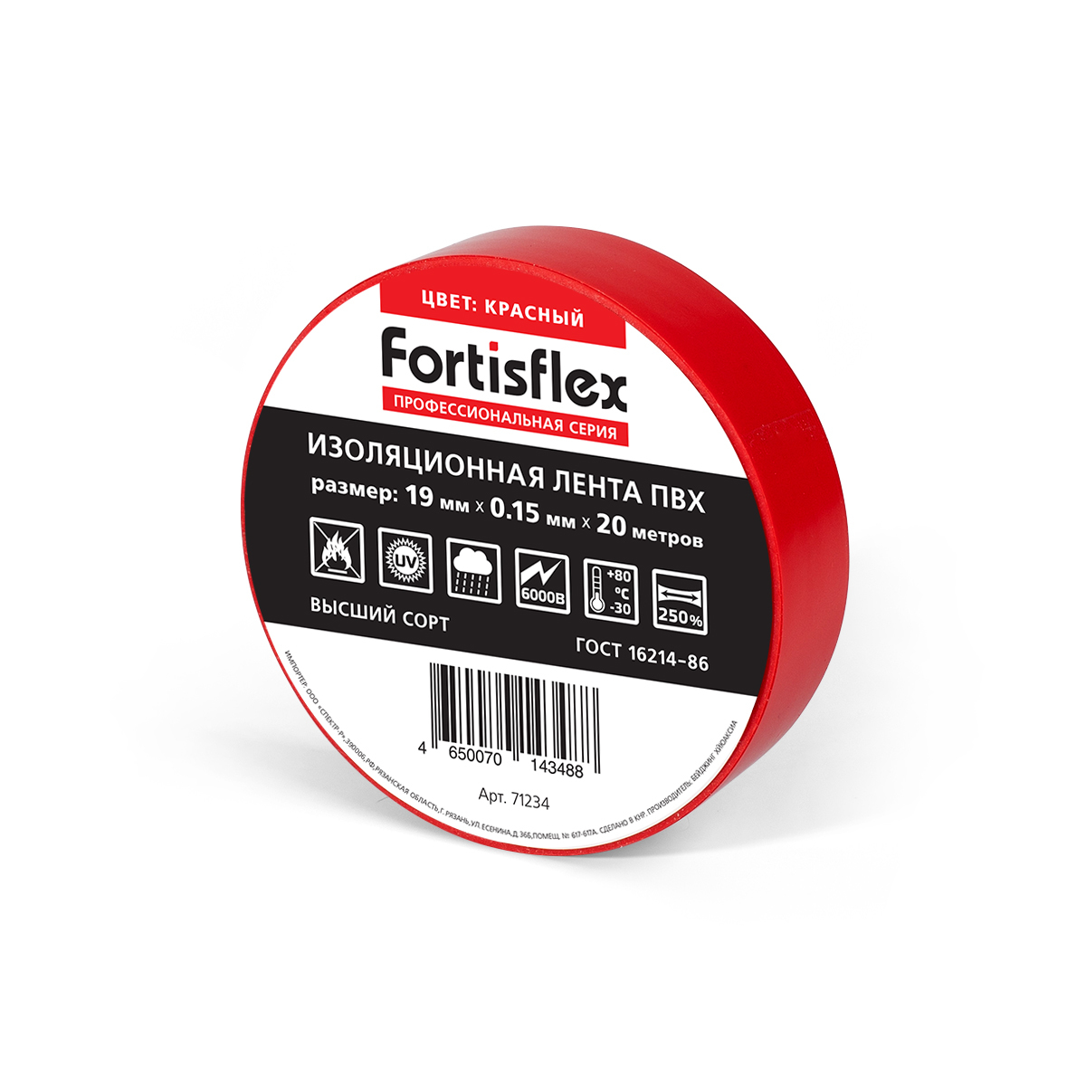 Изоляционная лента ПВХ Fortisflex 19 мм х 0.15 мм х 20 м, красная (71234)