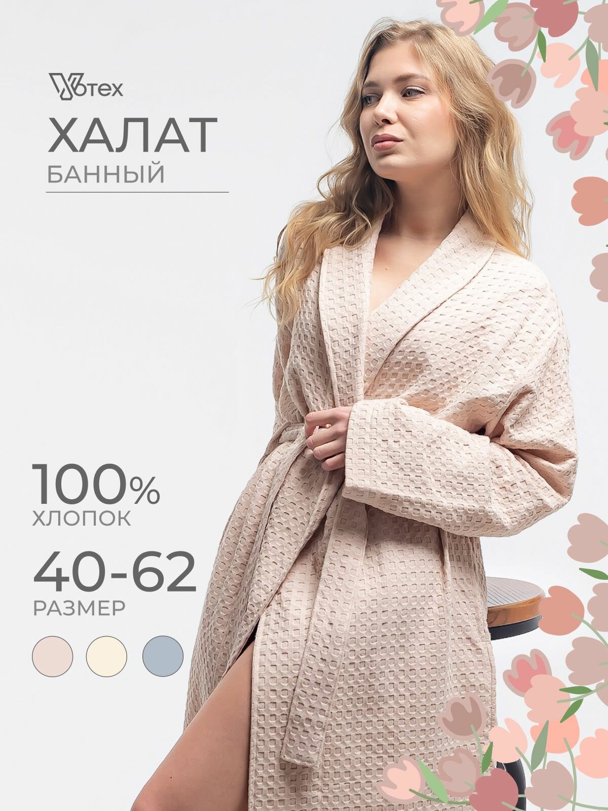 Халат