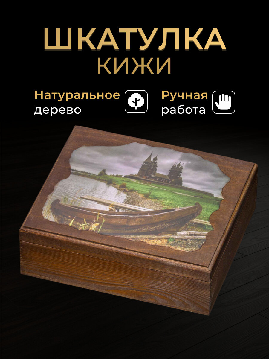 Шкатулка православная "кижи" из сосны, ручная работа, техника декупаж