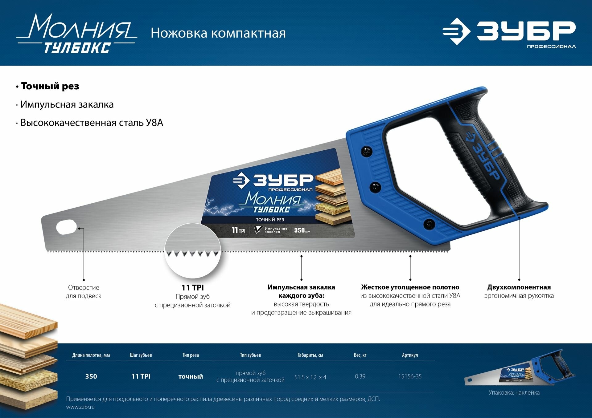Компактная ножовка, Профессионал ЗУБР Молния-Тулбокс, 350 мм, 11TPI, арт. 15156-35_z01