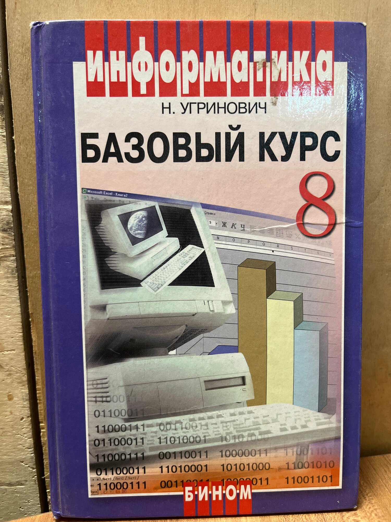 Информатика базовый курс 8 класс