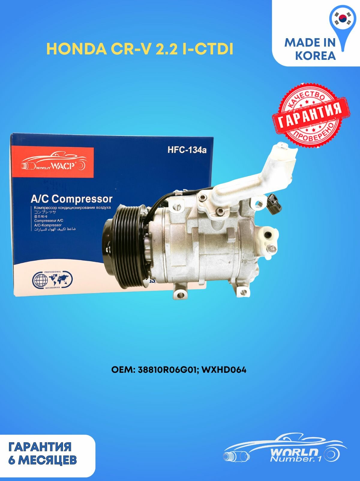 Кoмпрeccop кондиционерa Honda CR-V 2.2 i-CTDi