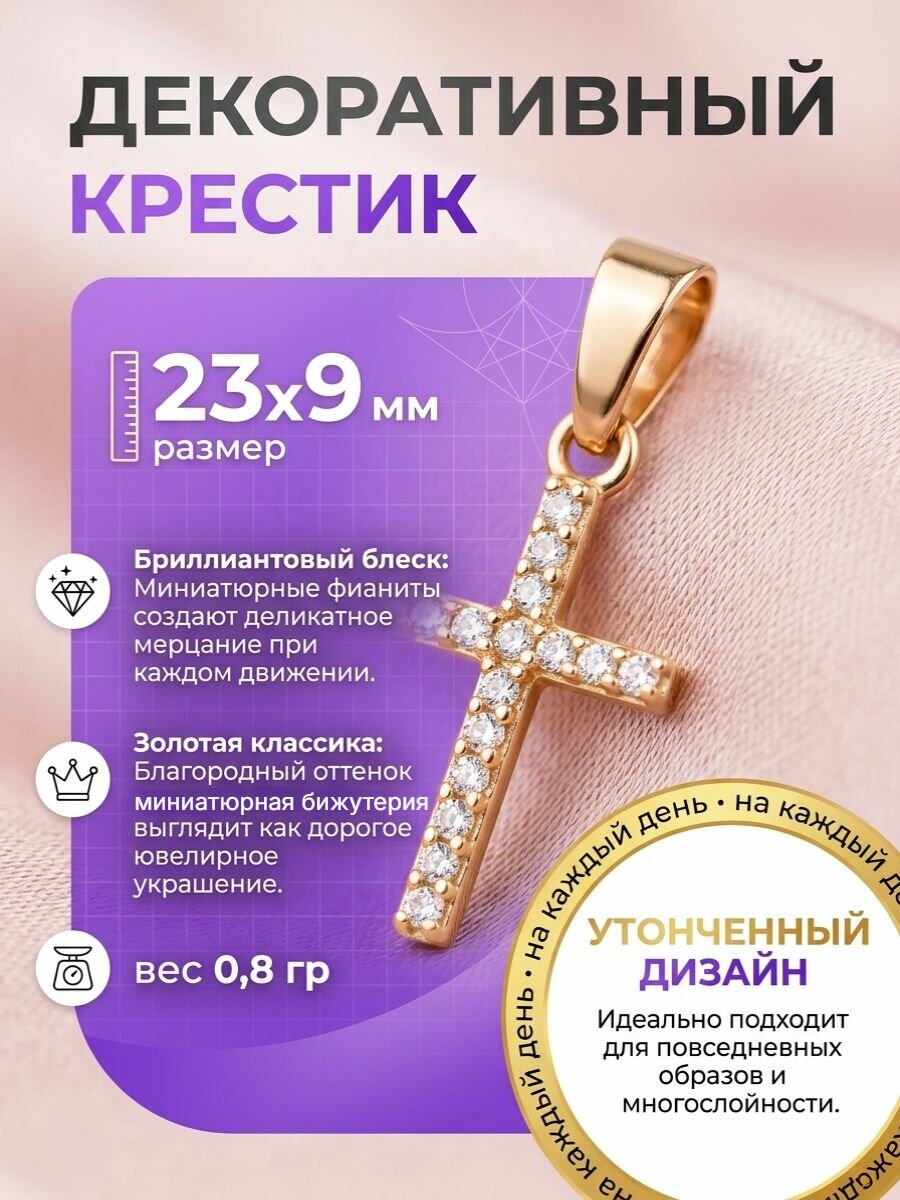 Крестик