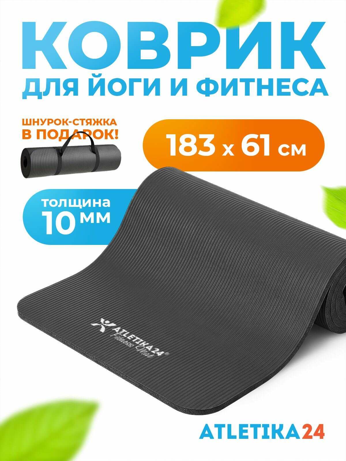 Коврик для фитнеса и йоги Atletika24 толстый нескользящий