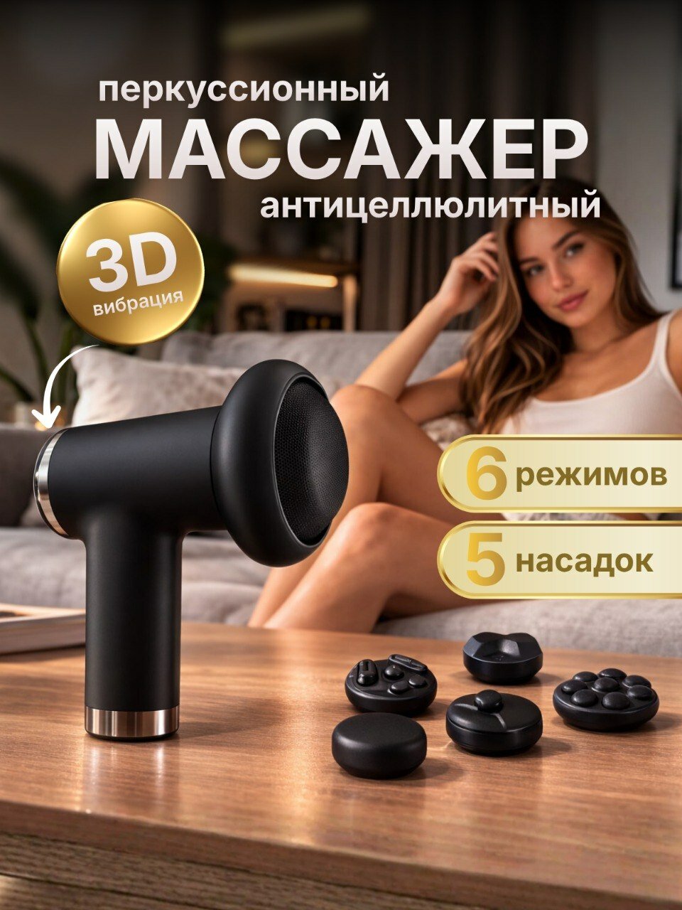 Аккумуляторный массажер для тела 5 насадок / Электромассажер антицеллюлитный вибрационный