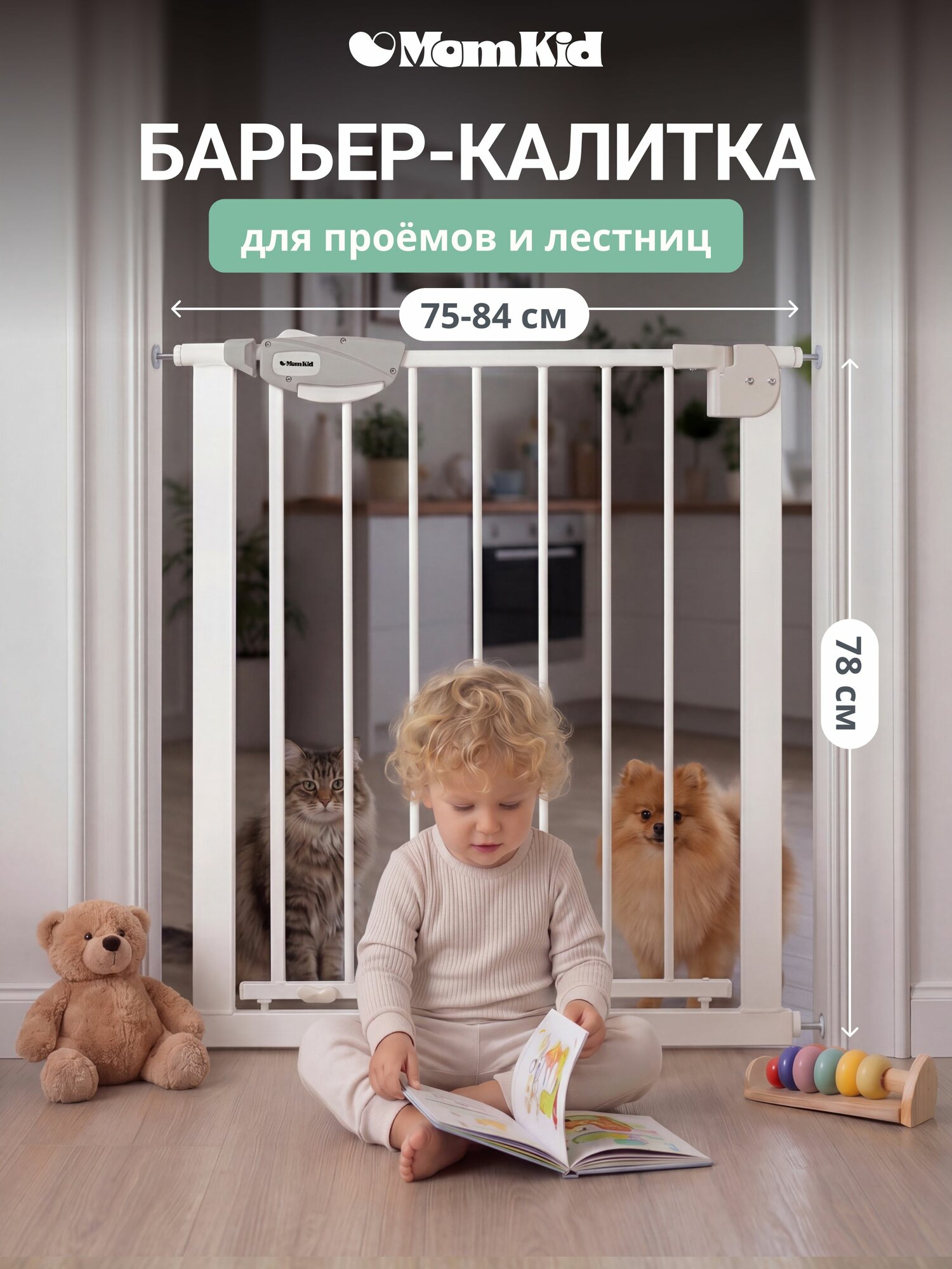 Металлическая защитная барьер калитка для детей Momkid для лестницы и в дверной проем, ограничитель для домашних животных, ворота безопасности 75-84 см