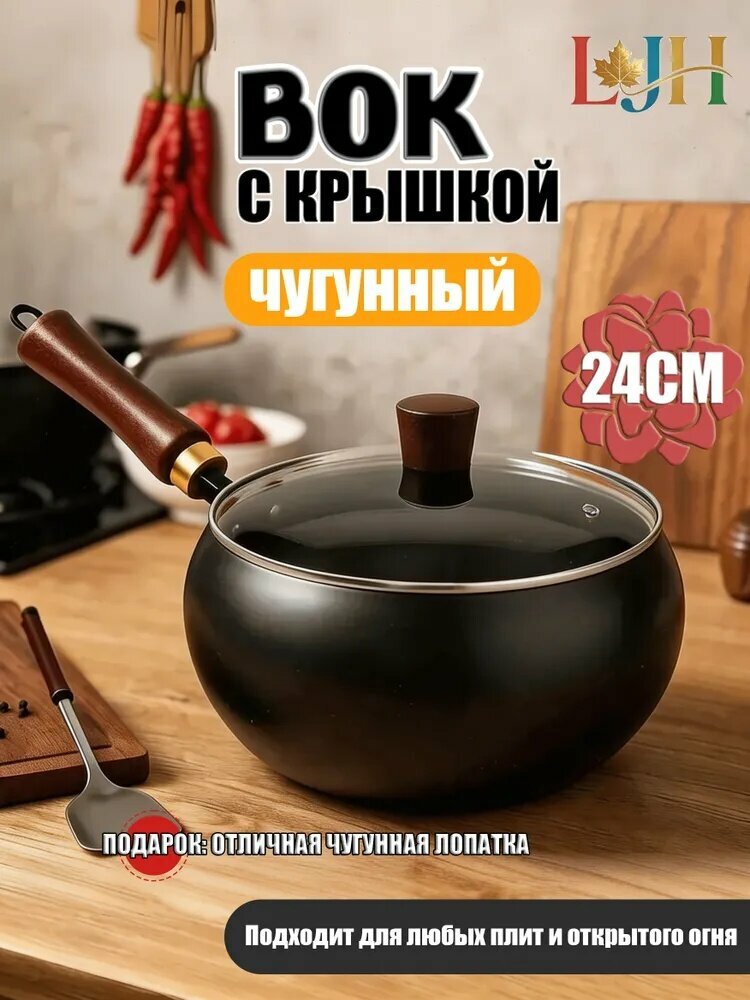 Вок, 24 см, с крышкой, со съемной ручкой, Прочный, безопасный, красивый и долговечный