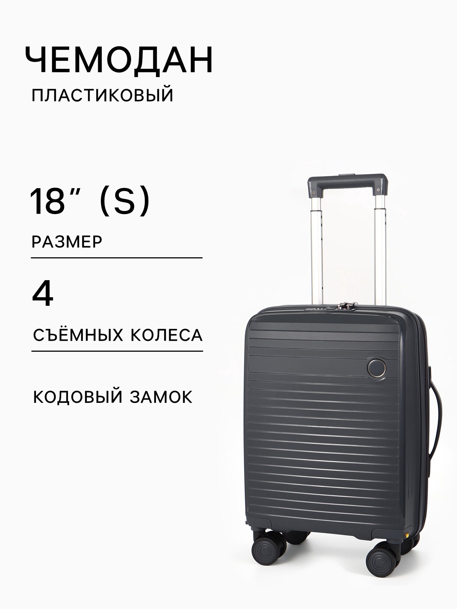 Чемодан