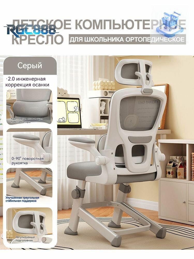 Детское ортопедическое кресло для компьютера — 3D поддержка поясницы и регулируемый подголовник для учебы для дома