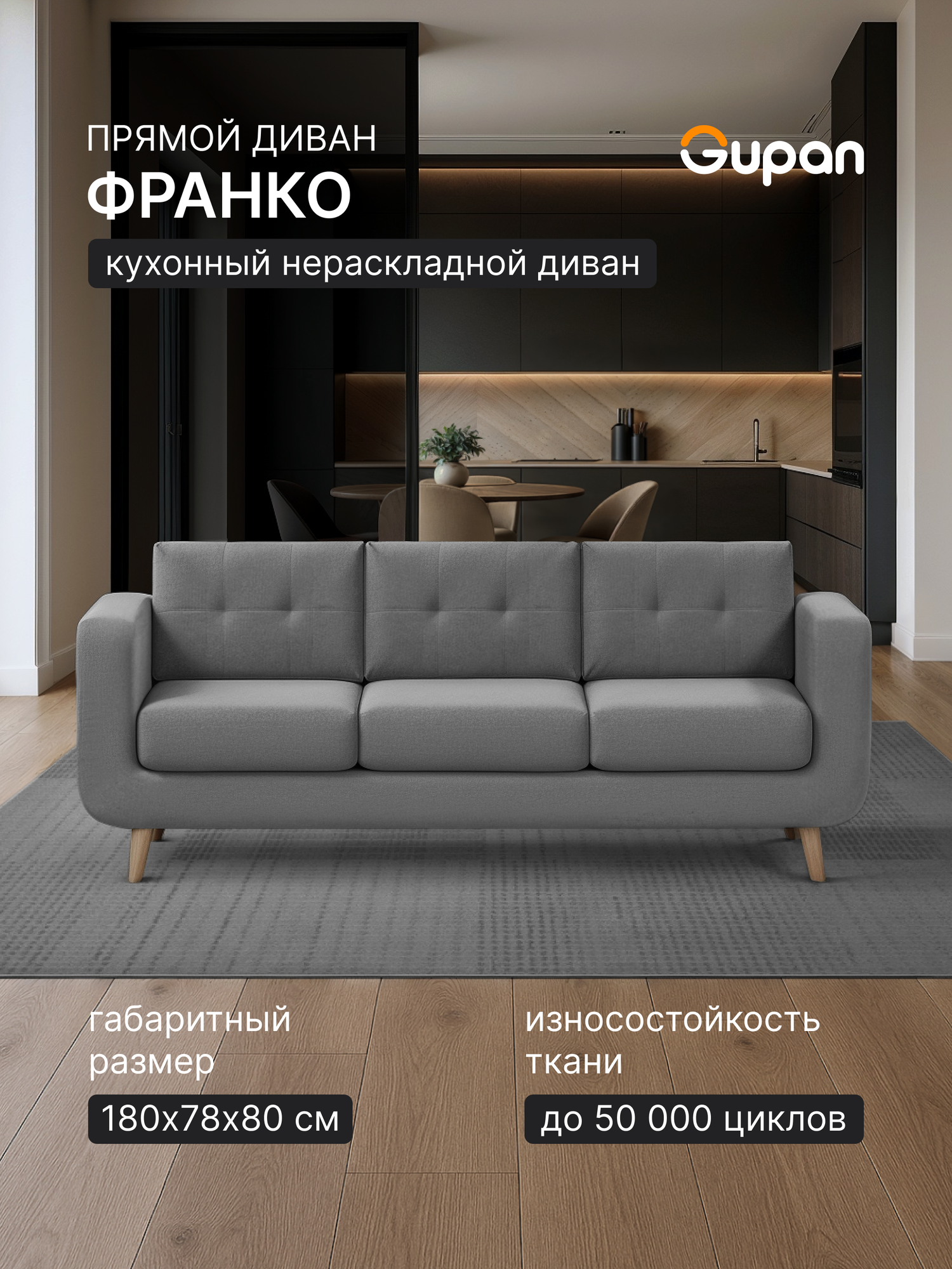 Диван прямой Gupan Франко Велюр Амиго Серый, беспружинный, кухонный