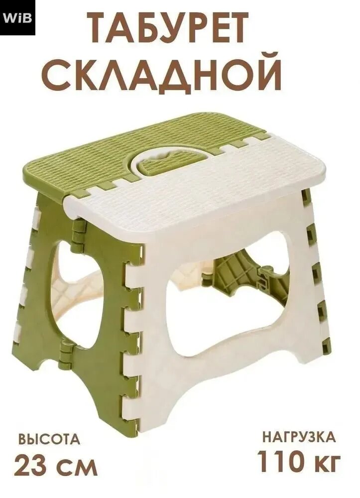 WIB Табурет-стремянка, 1 шт.