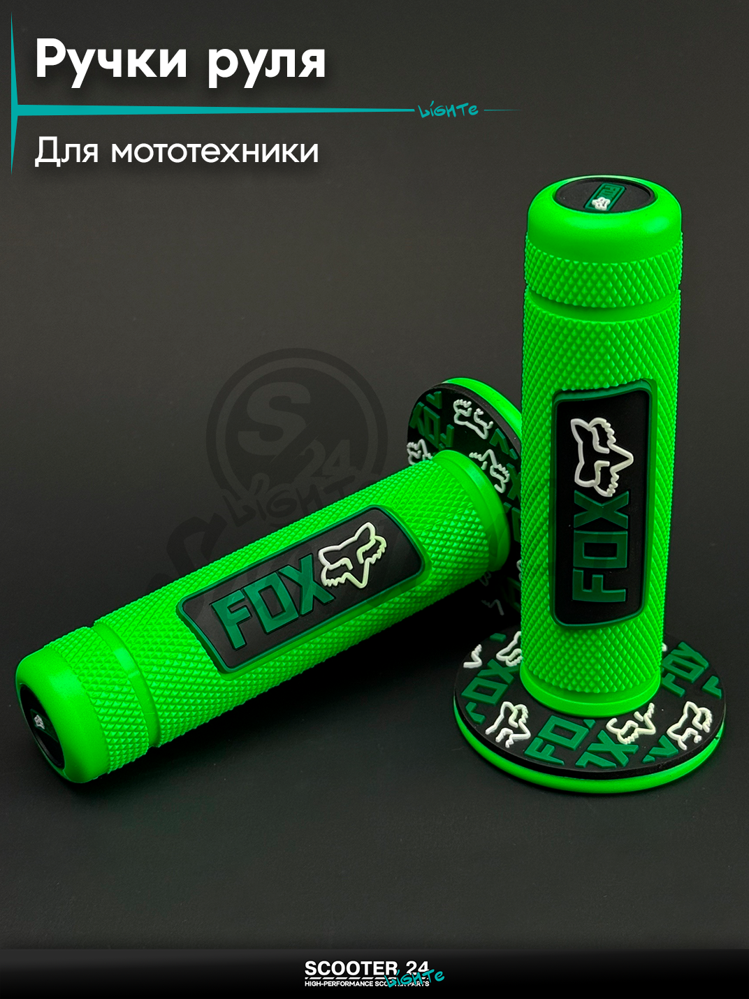 Грипсы (ручки руля) универсальные на мотоцикл / мопед питбайк и эндуро / скутер квадроцикл (зеленые) "FOX"