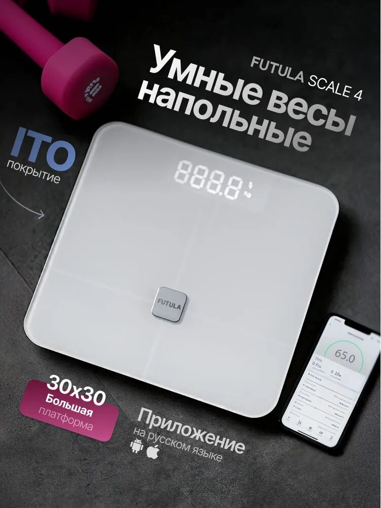 Весы умные, напольные электронные Futula Smart Scale 5, белые