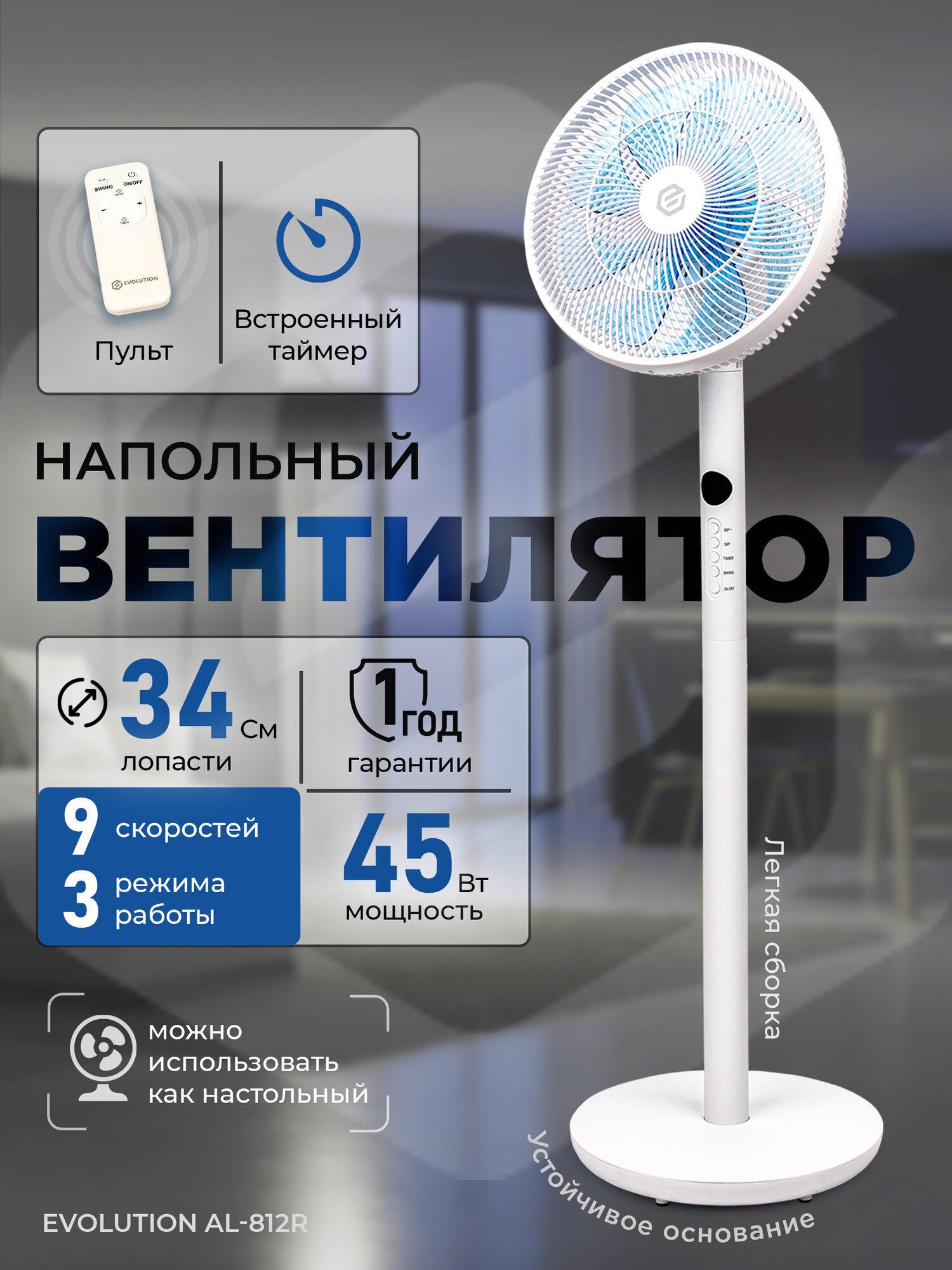 Вентилятор напольный EVOLUTION AirLeaf AL-812R, 45 Вт / Напольный вентилятор с пультом управления, 4 скорости