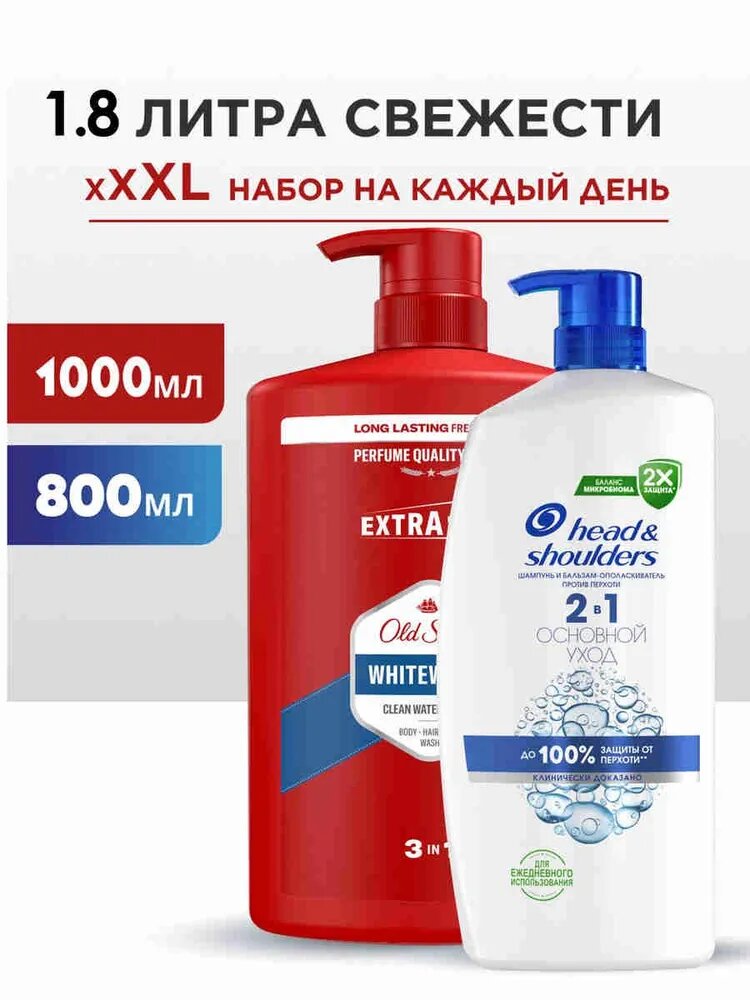 Набор мужской HEAD & SHOULDERS Шампунь и бальзам 2в1 против перхоти Основной уход 800 мл + OLD SPICE Гель для душа Whitewater 1000