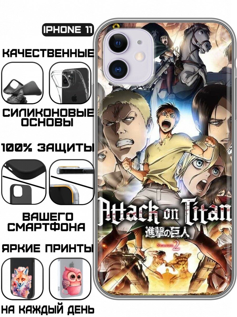 Чехол для Iphone 11 с принтом Аниме Атака Титанов (Айфон 11)